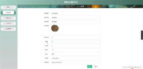 饲料出售平台 jsp java springmvc mysql mybatis csdn博客