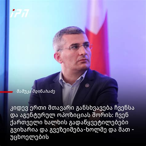 ჩვენ ქართველი ხალხის გადაწყვეტილებები Interpressnews Ge