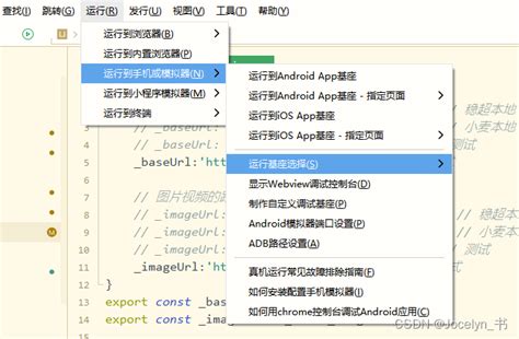 hbuilderx ios自定义基座真机测试 hbuilder中将项目运行到ios app基座 csdn博客