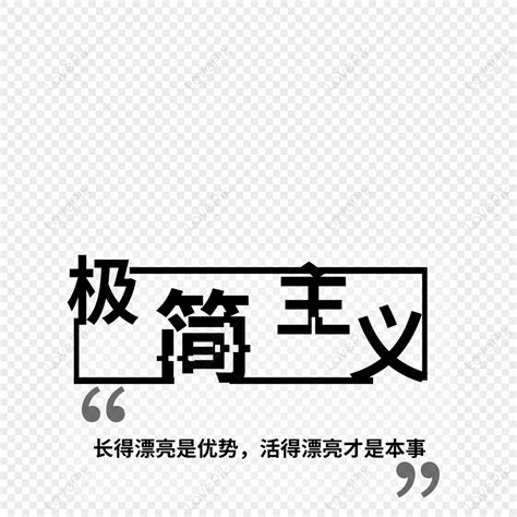 미니멀리스트 글꼴 디자인 Png 일러스트 무료 다운로드 Lovepik