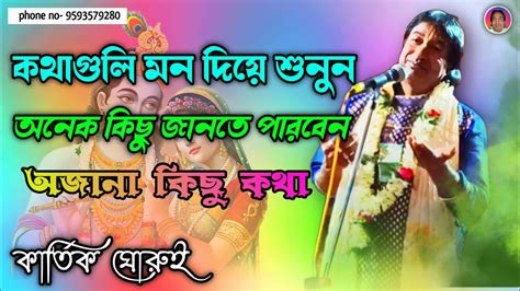 Kritan Kartick Ghorui Youtube