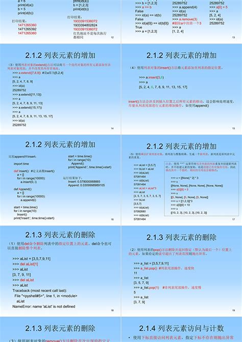 Python序列ppt卡卡办公