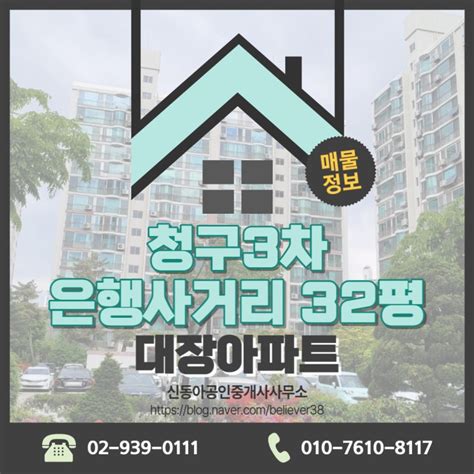 중계동 은행사거리 대장아파트 청구3차 네이버 블로그