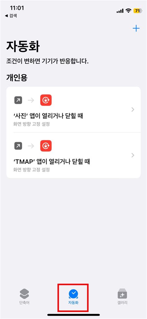 아이폰 저전력 모드 항상 켜두는 방법과 장단점은