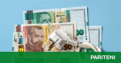 Плащаме сметката за ток по нов начин