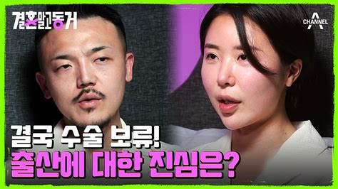 나중에 후회하면 어떡하지 동거녀를 위해 수술을 보류한 동거남 네이버 Tv