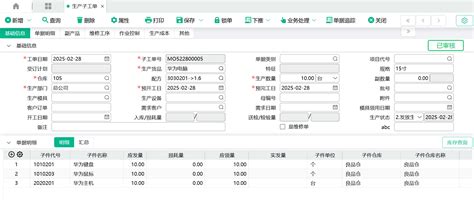 生产挪料单 天心天思 sunfusion 在线帮助