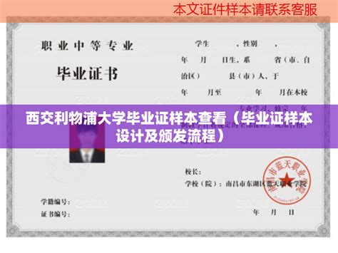 西交利物浦大学毕业证样本查看（毕业证样本设计及颁发流程） 毕业证书样本图片网