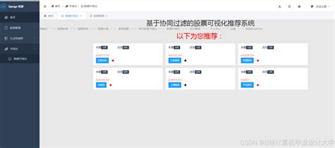 计算机毕业设计python 卷积神经网络股票预测系统 股票推荐系统 股票可视化 股票数据分析 量化交易系统 股票爬虫 股票k线图 大数据毕业