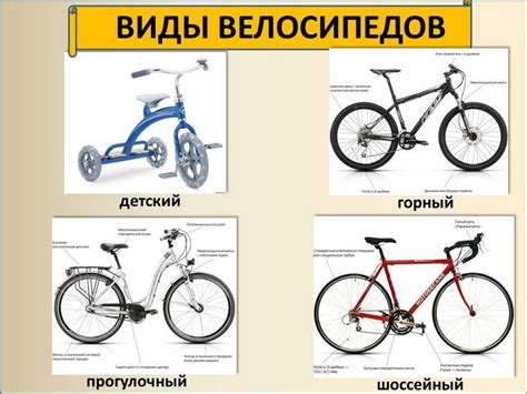 Виды велосипедов в картинках