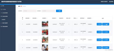 Java计算机毕业设计高校学生智慧党建系统设计与开发（附源码、数据库）高校党务管理系统的设计与实现java Csdn博客