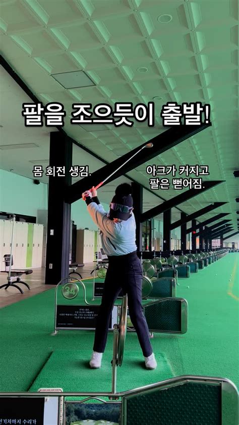 Lpga 이석영 프로” 경주골프레슨 골프에서 하체는 엄청나게 중요하죠 하체가 밀리거나 빠지거나하면 공이 잘맞을 확률은 뚝 떨어진답니다 배꼽이 밑이나 위가