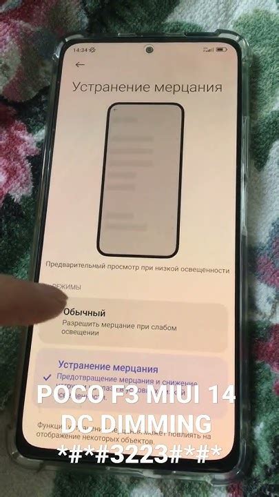 POCO F3 DC DIMMING MIUI 14 для включения *#*#3223#*#* - YouTube