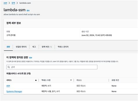 lambda로 ec2 컨트롤하기 2 쉘 스크립트 전송하기