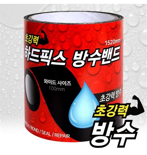 누수 수도관수리 파이프수리 하드픽스 방수밴드 방수테이프 방수밴드 방수코팅테이프 강력접착제 배관수리 방수테 티몬