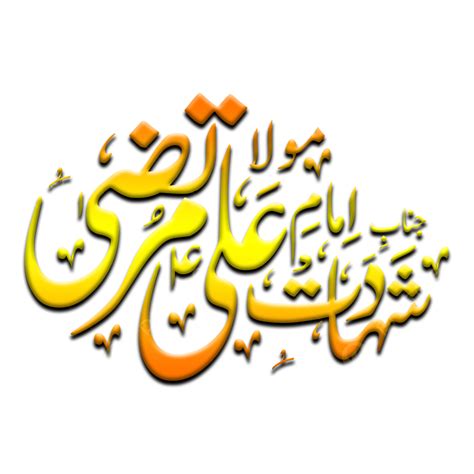 Shahadat Mola Ali A S Text Lettring Urdu Arabic Calligraphy Molode Kaba