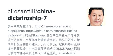 github cirosantilli china dictatroship 7 反中共政治宣传库。anti chinese