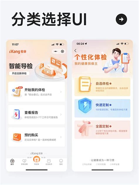 Ui灵感 L 一组分类选择ui界面 花瓣网