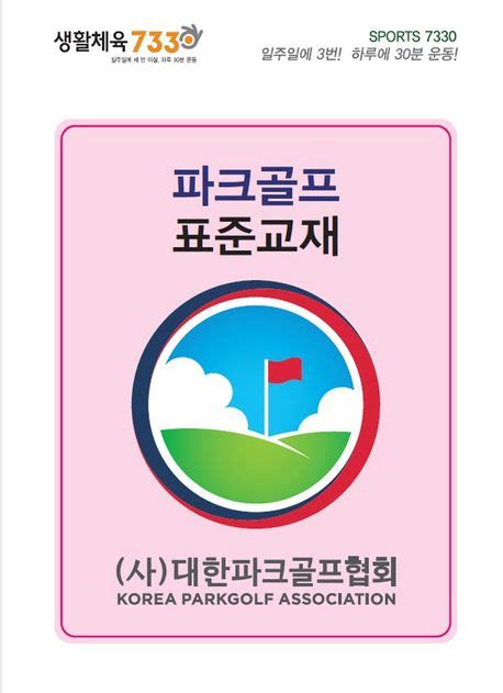 2023년 체육지도자 하계실기 구술 자격검정 파크골프시험전 화천산천어파크골프장 현장 원정라운드부산광역시 파크골프연맹 김서연강사