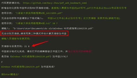 github davy zhou pdf add bookmark semi 基于python半自动化给pdf加书签