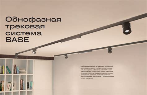Купить однофазные трековые светильники в интернет-магазине ststore.ru