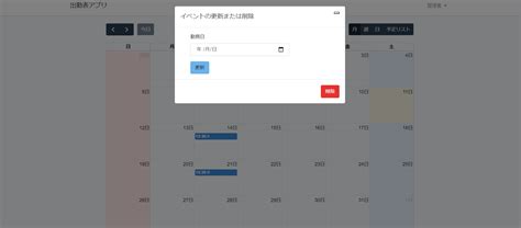 【laravel javascript fullcalendar】クリックしたイベントのidをlaravel側に渡したい