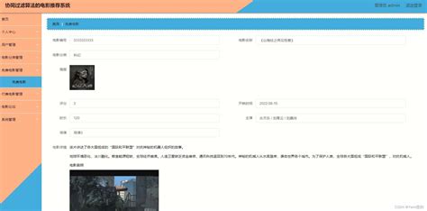 打造高效电影推荐系统：spring Boot与vue协同过滤算法实践vue 电影 推荐系统 Csdn博客