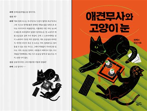 황금가지 출판사 아니 첫 페이지부터 눈물찡 뭔데😭 황금지기 모닝감성 퐁퐁해서 일을 못하겠