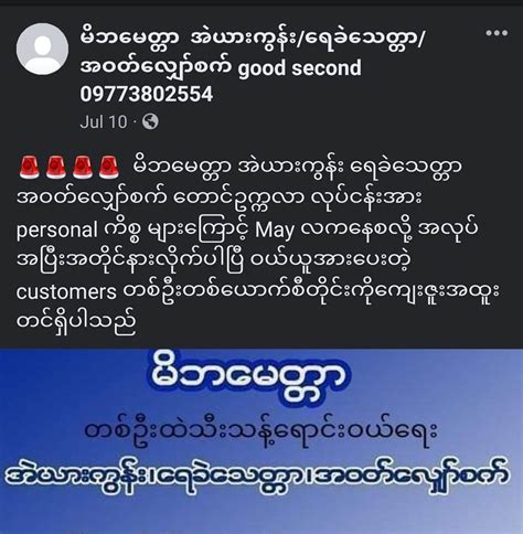 မိဘမေတ္တာ အဲယားကွန်း ရေခဲသေတ္တာ အဝတ်လျှော်စက် Good Second 09773802554 Yangon