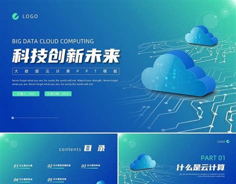 蓝色绿色渐变科技风大数据云计算ppt模板 包站长