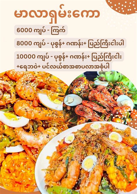 Spicy King 🔥 မာလာရှမ်းကော 3ပွဲ လက်ဆောင်ယူပါ 🔥 ‼️