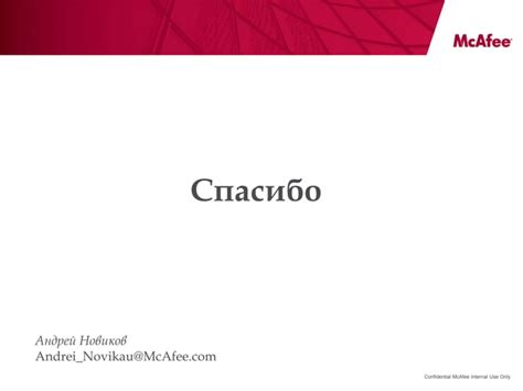 Mcafee Application Control Ppt