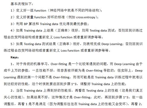 Deep Learning:神经网络的优化技巧(review) 算法之道 Deep Learning:神经网络的优化技巧(review) 算法之道