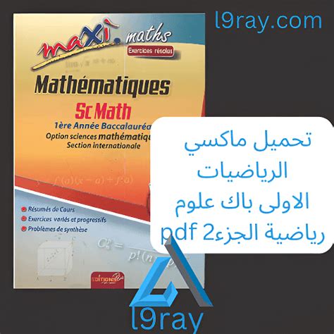 maxi mathematiques 1er bac sm tome 2 pdf
