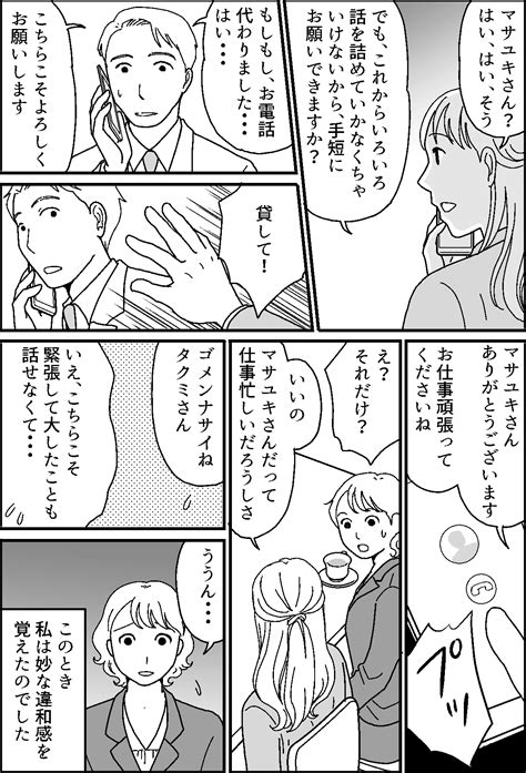 娘と継父の真実は娘の婚約者は好青年でも娘の様子がヘン電話にも違和感第 話まんが ママスタセレクト Part