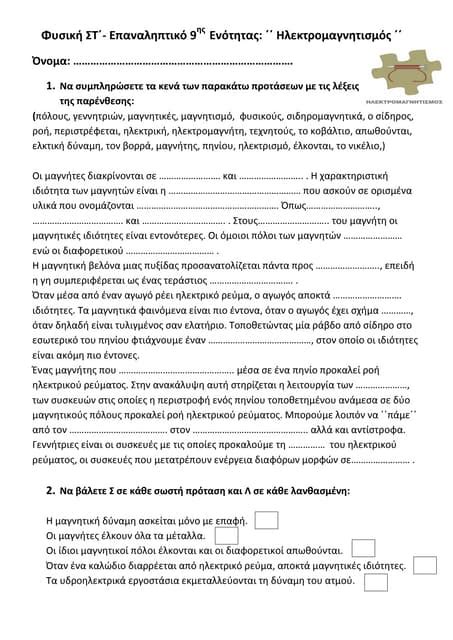 Γλώσσα ΣΤ΄ Επαναληπτικό 10ης Ενότητας ΄΄ Ατυχήματα ΄΄ Pdf