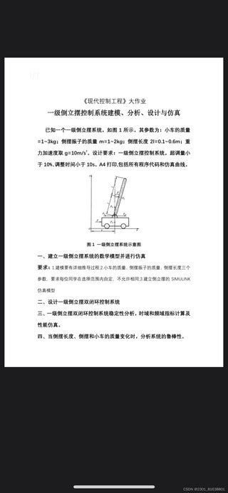 一级倒立摆控制系统建模分析设计仿真编程语言 Csdn问答