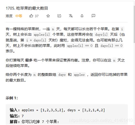leetcode 1705 吃苹果的最大数目（贪心，最小堆） leetcode 1705 吃苹果的最大数目 python csdn博客