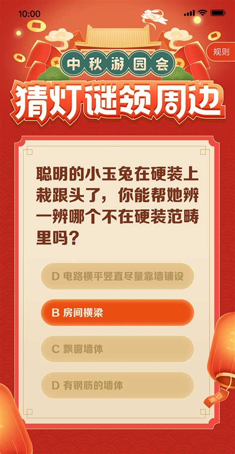 中秋答题h5