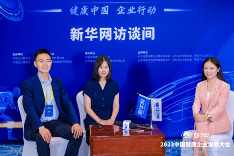 构建健康管理体系建设 推动企业和员工共同健康发展 新华网客户端