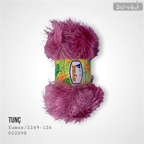 صوف تركي ريش