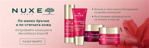 Nuxe: Козметика и парфюми | Нукс масла на Notino