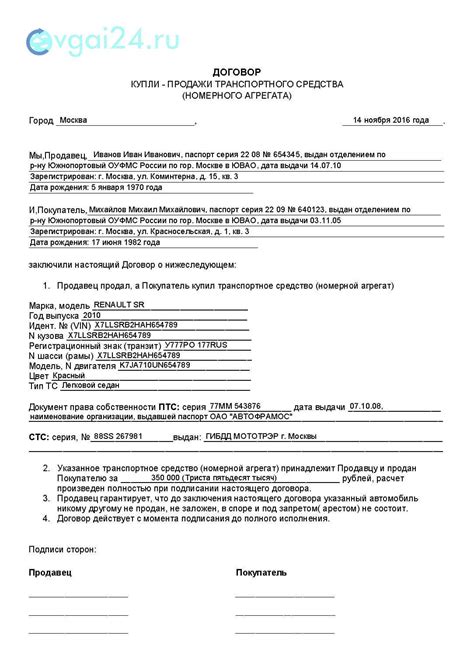 Бланк образец договора купли продажи транспортного средства 95 фото