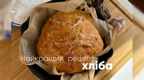 Рецепт хліба/ простий рецепт хліба/ печемо хліб вдома/ домашній хліб ...