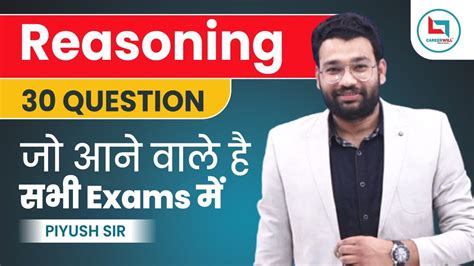 Set 15 रीजनिंग करें तैयार Piyush Sir के साथ Youtube
