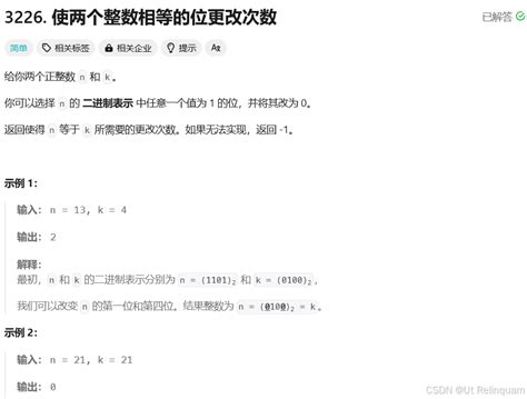 170使两个整数相等的位更改次数 Csdn博客