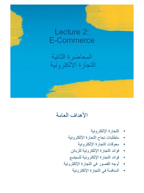 Lecture 2 E Commerce Arabic 1 Pdf