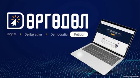 НӨАТ ын буцаан олголтыг 5 хувь болгохыг 40 мянган иргэн дэмжээд байна Eguur Mn