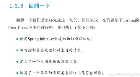 【spring】学习笔记2：sample、boot功能和组件设计网络服务入门与实战 Csdn专栏