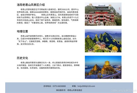 245 大学生html5期末大作业 ―【河南洛阳老君山旅游主题网页4页】 Web前端网页制作 Html5css3 Csdn博客